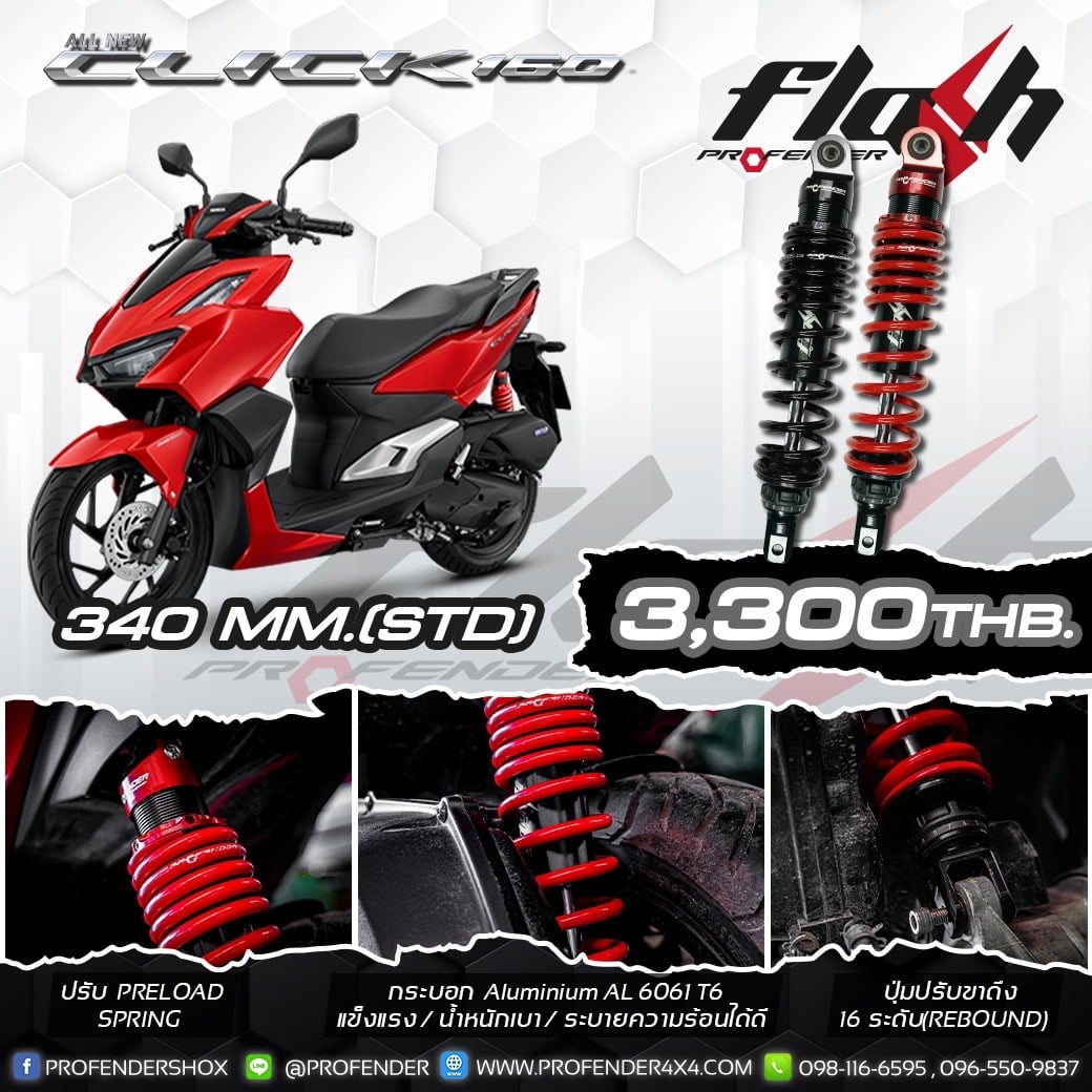 แนะนำโช้ค Profender Click 160 รุ่น Flash Series ยาวเท่าโช้คเดิม ปรับได้ ...