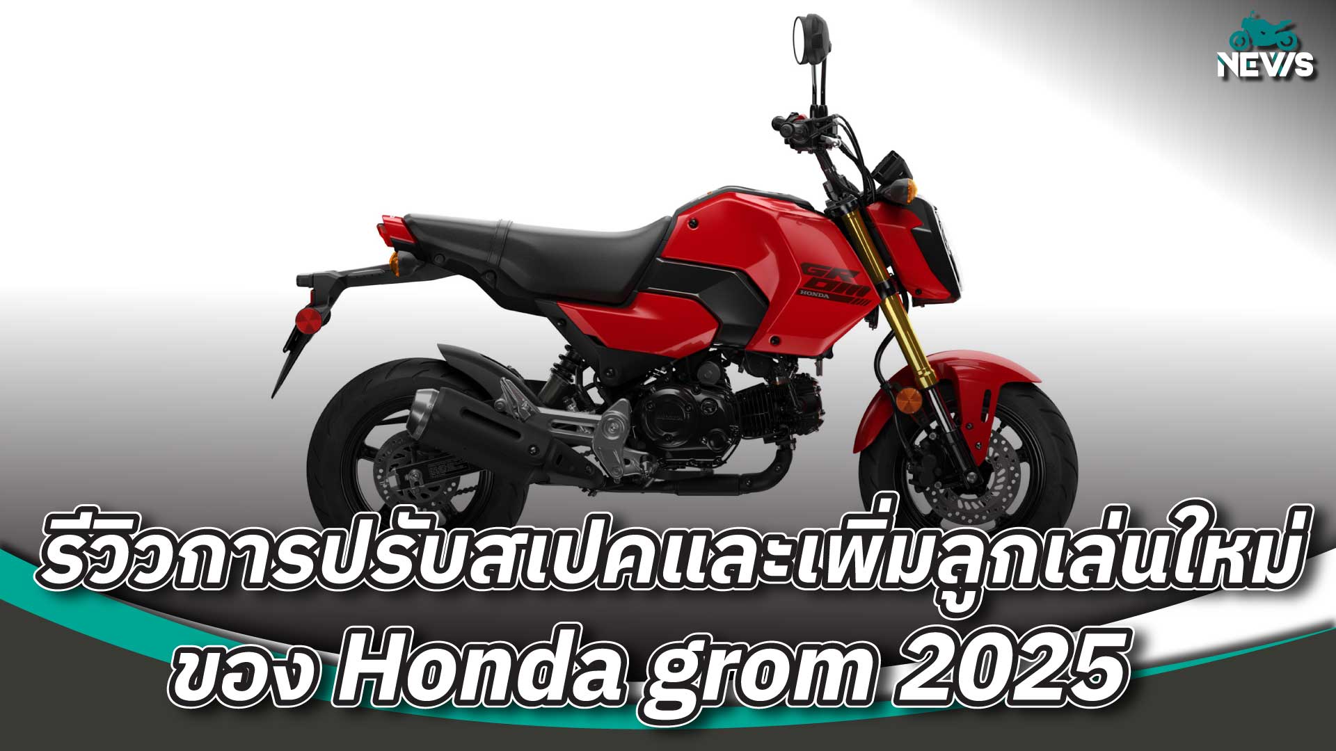 รีวิวการปรับสเปคและเพิ่มลูกเล่นใหม่ของ Honda Grom 2025 | Motofiix Thailand